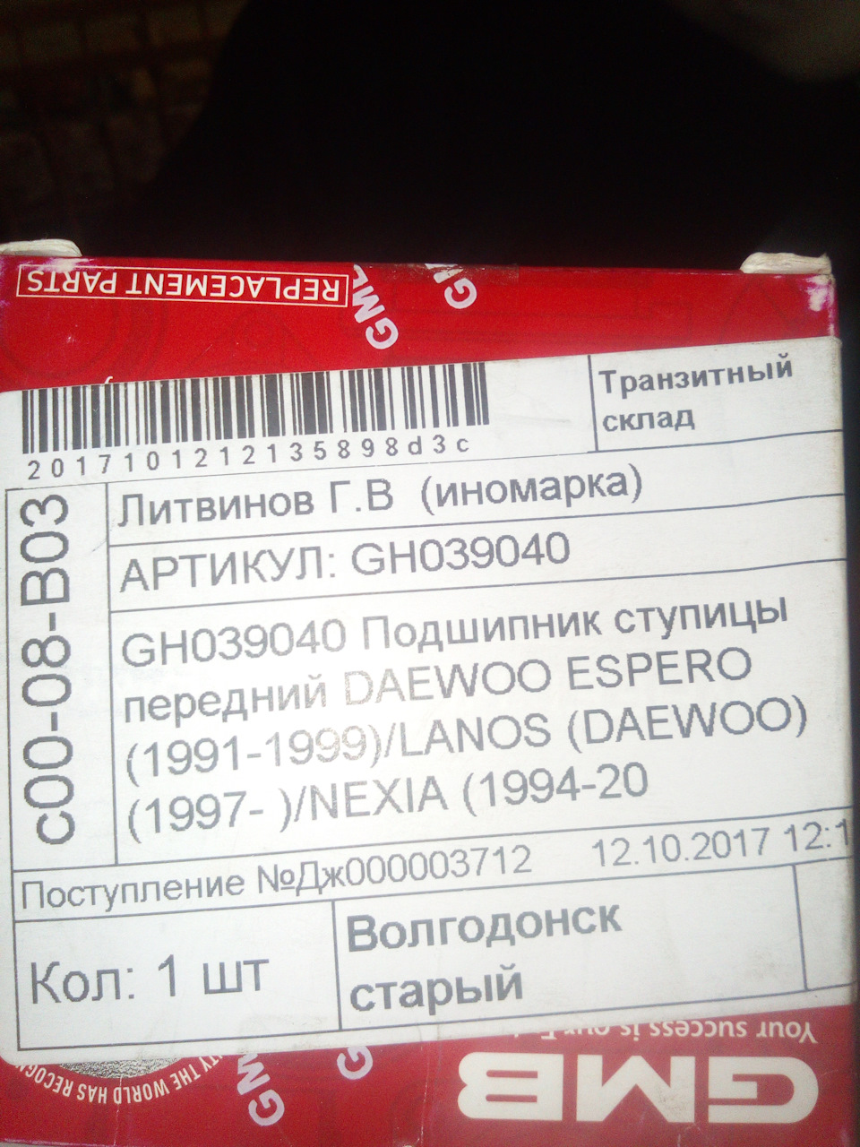 GH039040 Подшипник передней ступицы GMB | Запчасти на DRIVE2